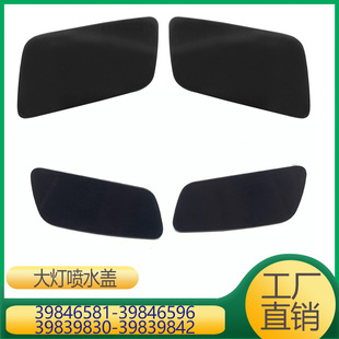 适用于沃尔沃大灯喷水盖 39846581 39846596 39839830 39839842-阿里巴巴