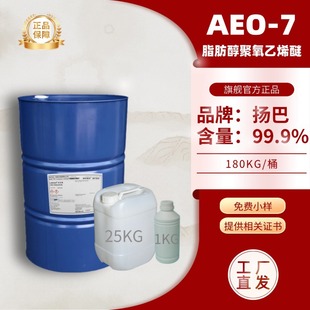 现货直供脂肪醇聚氧乙烯醚AEO7 水包油乳化剂非离子A7N批发-阿里巴巴