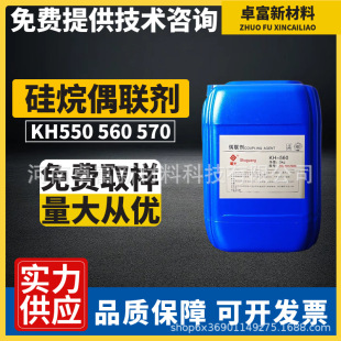供应偶联剂KH550 560 570塑料添加剂环氧树脂促进流动 硅烷偶联剂-阿里巴巴
