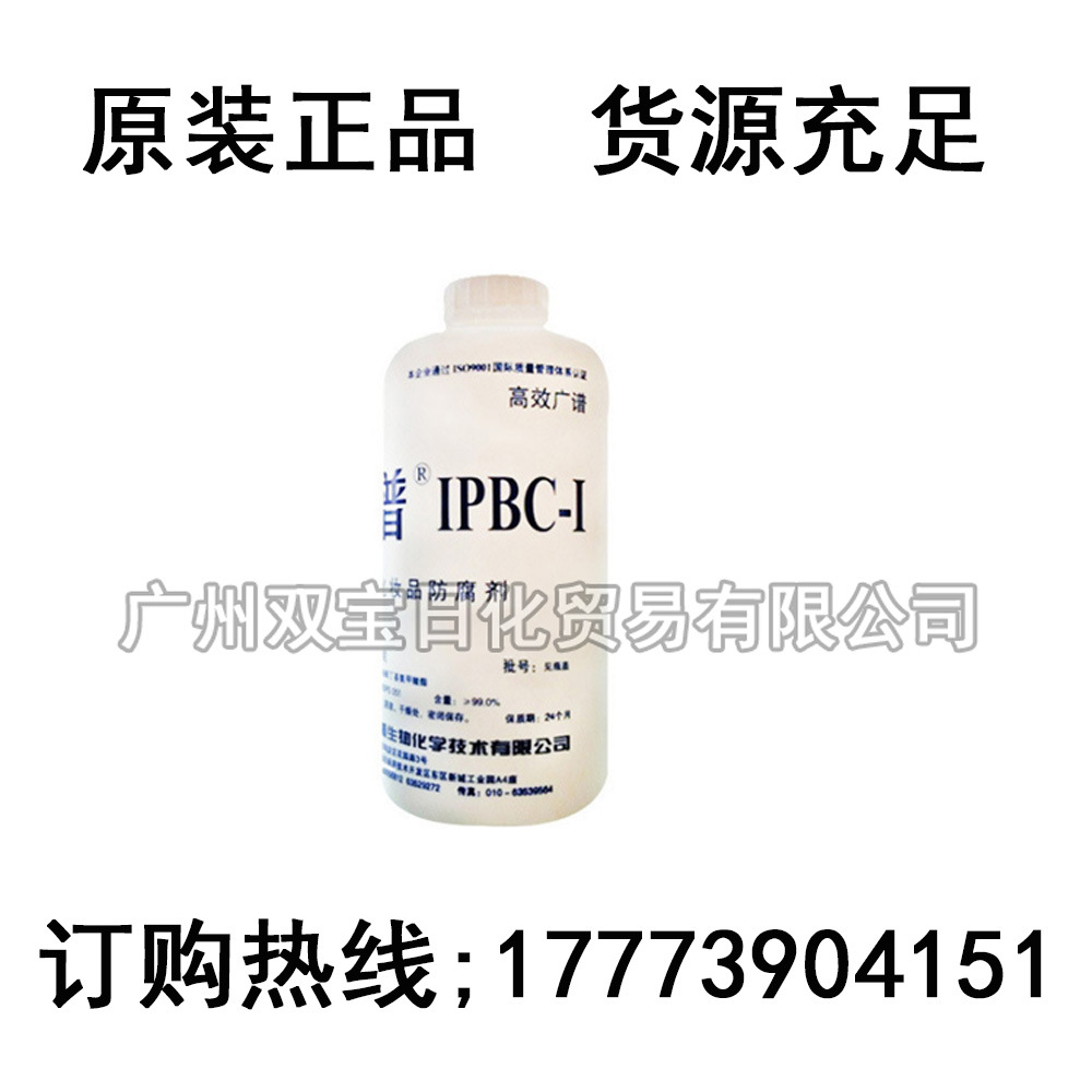 北京桑普IPBC-I SupGuard IPBC-I 化妆品防腐剂化工原料 1KG起批-阿里巴巴
