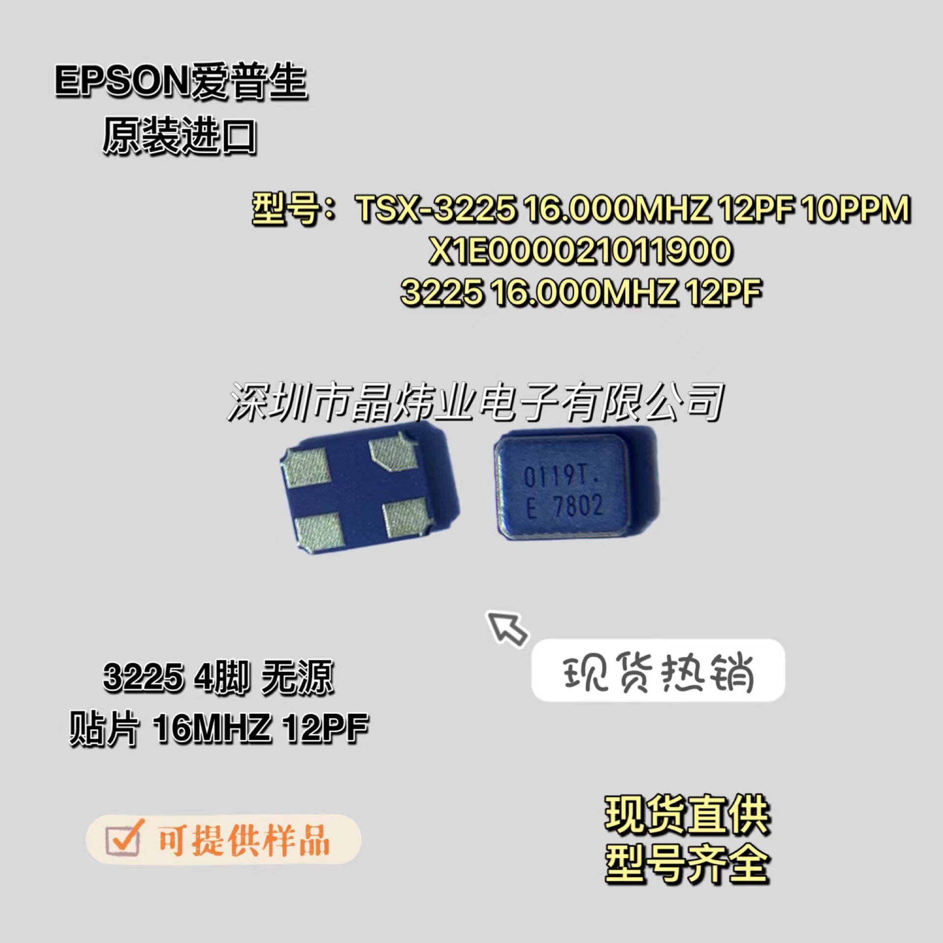 X1E000021011900 TSX-3225 16M 16MHZ 12PF 爱普生 无源贴片晶振-阿里巴巴