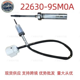22630-9SM0A 适用于日产 排气管温度传感器 226309SM0A-阿里巴巴