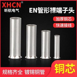 EN管型裸端头冷压接线端子紫铜镀锡 EN0508/1508/2508铜管铜鼻子-阿里巴巴