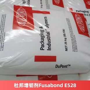 杜邦增韧剂Fusabond E528-阿里巴巴