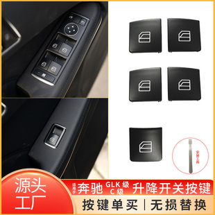 适用于奔驰C级GLK级E级W204 W212玻璃升降开关按键按钮2049058202-阿里巴巴