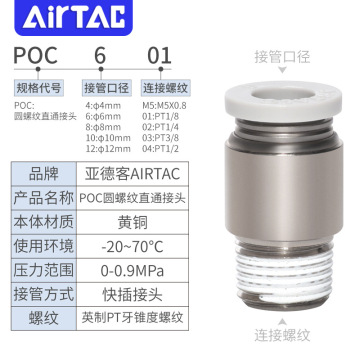 亚德客圆螺纹直通气管快速快插接头POC4/6/8/10/12-M5-01-02-03-4-阿里巴巴