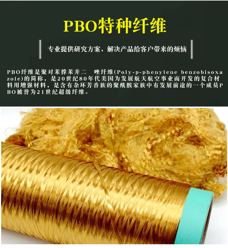 1000d 1500d PBO纤维长丝 高强高模耐高温航空增强材料PBO纤维-阿里巴巴