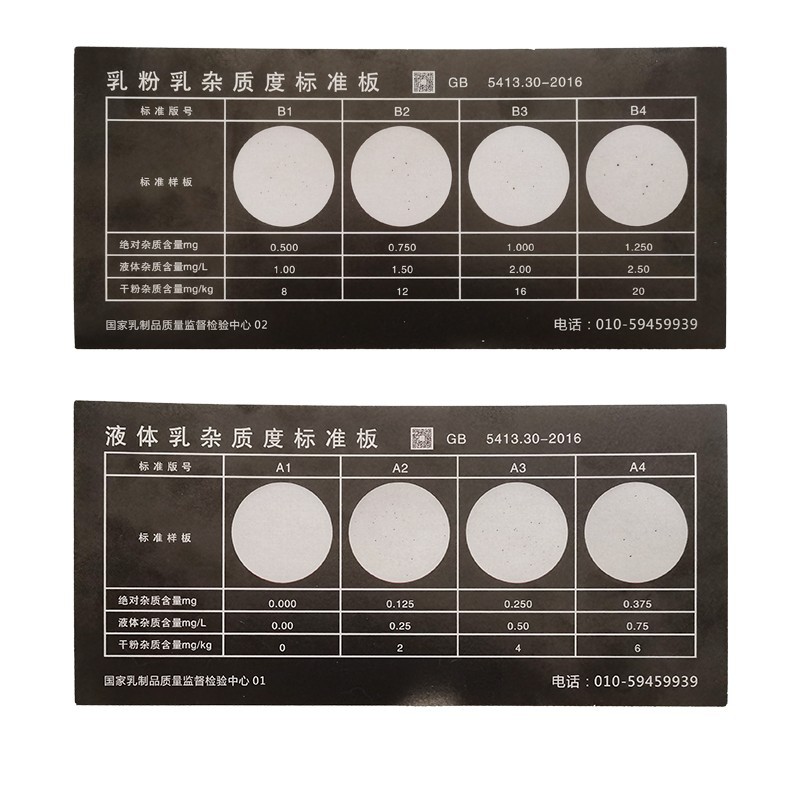 乳品中杂质度参考标准板对照板GB5413.30-2016新国标乳品杂质度-阿里巴巴