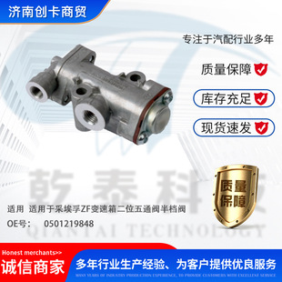 卡车配件跨境适用采埃孚ZF变速箱二位五通阀半档阀 0501219848-阿里巴巴