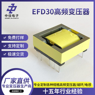 EFD30高频变压器电源变压器驱动变压器多种规格厂家直供批发-阿里巴巴