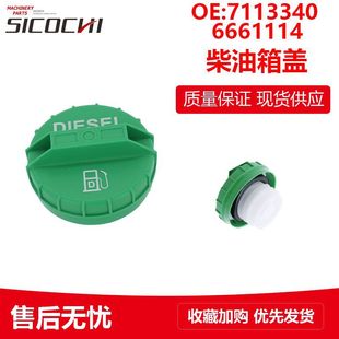 机械配件适用山猫柴油箱盖安全式扭转防漏油箱盖7113340 6661114-阿里巴巴