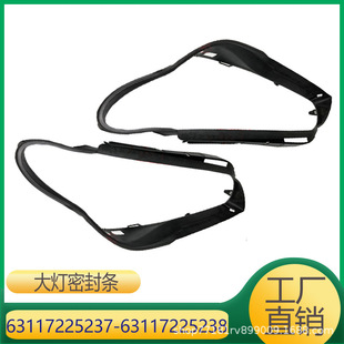 适用于宝马7系 大灯胶条 大灯密封条 63117225237 63117225238-阿里巴巴