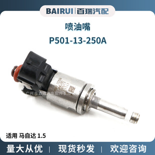 燃油喷油器 喷油嘴 适用于马自达 1.5 P501-13-250A P50113250-阿里巴巴
