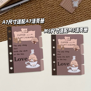 原创卡通M5A7活页本手帐本索引页咖啡狗狗系列 隔板垫板分隔板-阿里巴巴