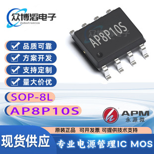 AP8P10S 封装SOP-8L 永源微 100V 8A P沟道 场效应管 MOS管10P04-阿里巴巴