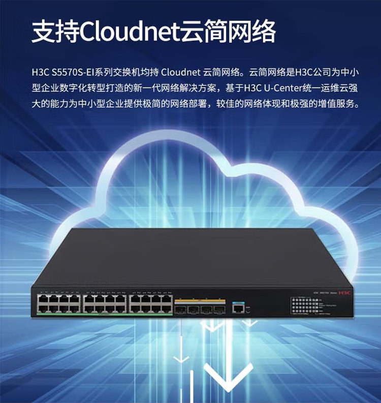 H3C新华三交换机 S5570S-54S-PWR-EI-A 48口千兆电6万兆光口 POE+-阿里巴巴