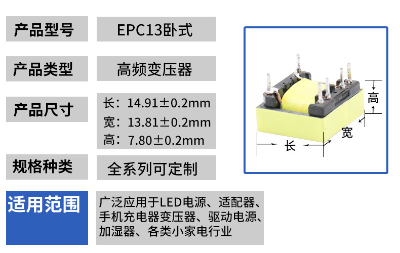 厂家生产卧式EPC13高频变压器 LED灯5W电源变压器 充电器变压器-阿里巴巴