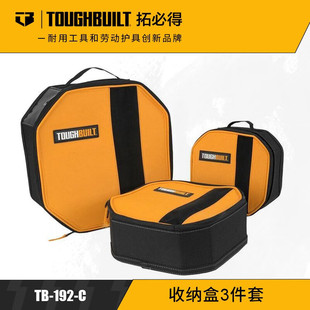 TOUGHBUILT拓必得工具五金维修零件物件收纳盒3件套TB-192-C 黑色-阿里巴巴
