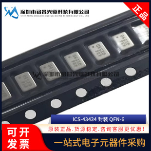 原装正品 ICS-43434 ICS-43432 QFN-6 数字I2S输出底部端口麦克风-阿里巴巴