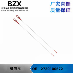 适用于奔驰N272机油尺OE：2720100672 2720100072 2720100172-阿里巴巴