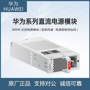 PAC600S12-DB PAC 华为系列交流电源模块-阿里巴巴