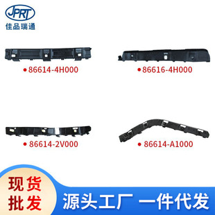 适用于现代起亚前后杠支架86513-1R000 86513-2V000 86513-3S000-阿里巴巴