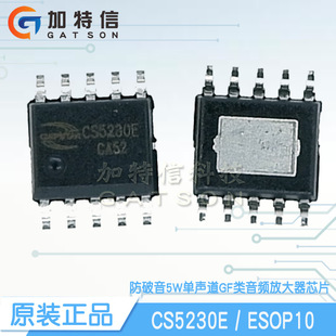 CS5230E 封装ESOP10 智浦欣原装 防破音5W单声道GF类音频放大器IC-阿里巴巴