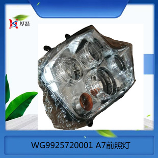 WG9925720001 豪沃A7前照灯 精品A7组合前照灯总成左 A7前大灯左-阿里巴巴