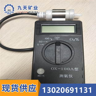 OX-100A便携式测氧仪 九天厂家供应OX-100A便携式测氧仪 测氧仪-阿里巴巴