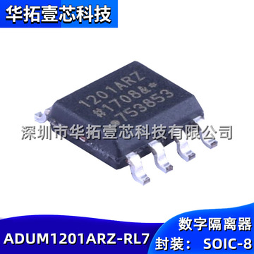 全新原装 ADUM1201ARZ-RL7 丝印1201ARZ SOIC-8数字隔离器芯片IC-阿里巴巴