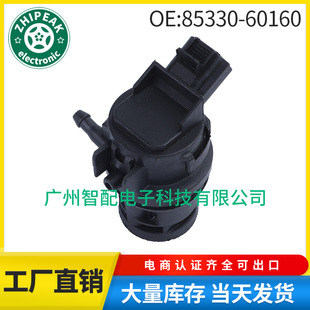 85330-60160适用于toyota丰田雅力士雨刮喷水马达挡风玻璃清洗泵-阿里巴巴