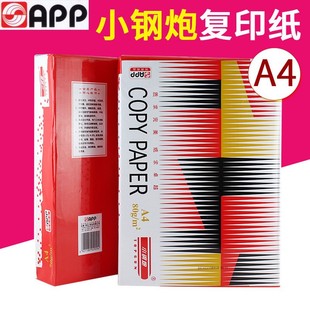 APP金光红色小钢炮a4 a3 70g 80g复印打印办公用标书纸厂家批发-阿里巴巴