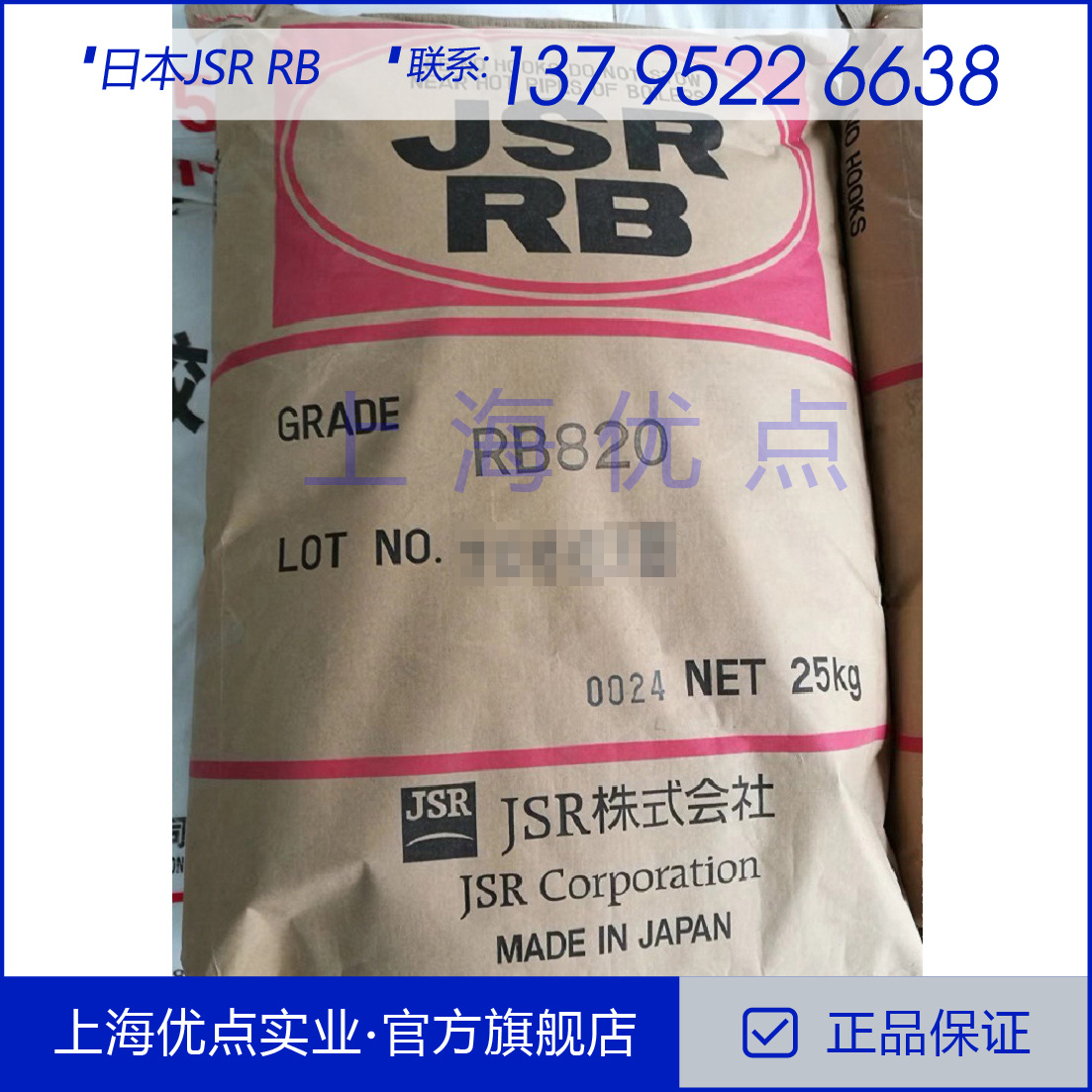 TPE日本JSR RB810 RB820 RB830 RB840 TPE RB810 热塑性弹性体-阿里巴巴