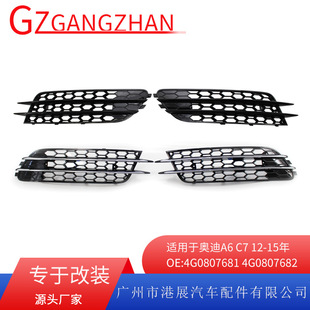 适用于12-16年奥迪A6C7雾灯框 改装蜂窝透孔下网雾灯框4G0807681-阿里巴巴