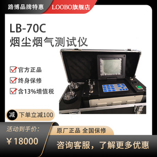 LB-70C系列自动烟尘烟气测试仪 烟气氮氧化物分析仪-阿里巴巴