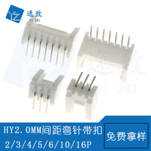 HY2.0MM间距接插件 90度弯针带扣DIP 弯插带锁针座连接器插座-阿里巴巴