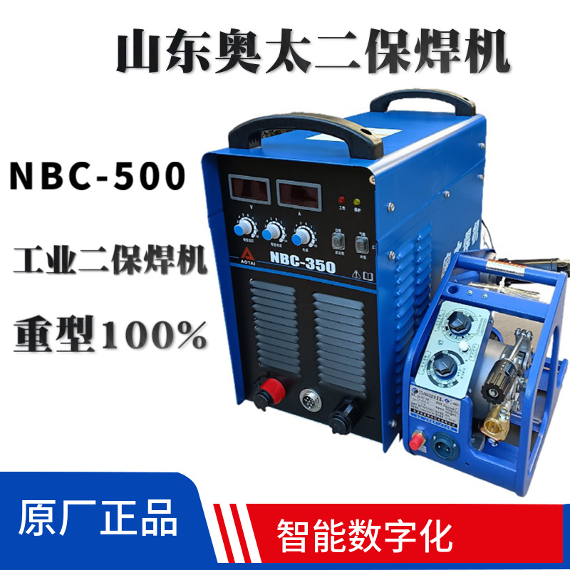山东奥太二保焊机NBC-350/500工业二氧化碳气体保护焊机380V两用-阿里巴巴