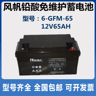 SAIL风帆蓄电池6-GFM-65铅酸免维护12V65AH直流屏UPS机房EPS专用-阿里巴巴