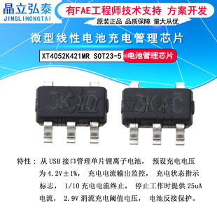 XT4052K421MR 3KAC/3KAF SOT23-5 单节锂电池线性充电IC 替换4054-阿里巴巴