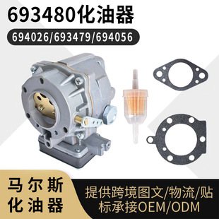 693480化油器 for Briggs & Strstton 694026 693479 694056垫片-阿里巴巴
