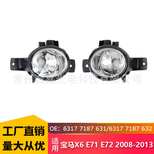 适用于宝马09-11年 X6 E71 前保险杠雾灯除雾灯前杠灯63177187631-阿里巴巴