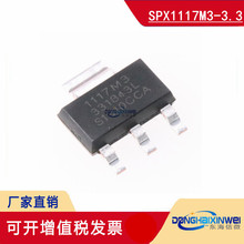 spx1117m3-3稳压芯片-spx1117m3-3稳压芯片批发、促销价格、产地货源 - 阿里巴巴