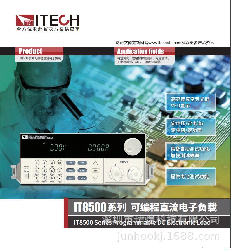 ITECH艾德克斯IT8512A+可编程120V 30A 300W直流电子负载测试仪-阿里巴巴