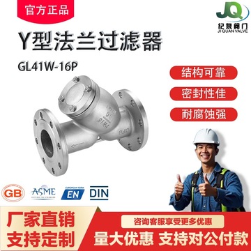 沪工良工冠华不锈钢Y型过滤器GL41W-16P法兰多介质自来水上海纪泉-阿里巴巴