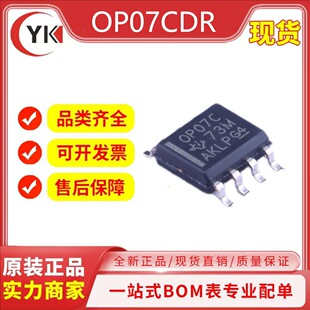 TI德州仪器OP07CDR精密放大器封装SOIC-8全新原装正品芯片-阿里巴巴