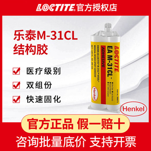 LOCTITE乐泰M-31CL医疗级双组份环氧胶 环氧结构胶透明灌注胶AB胶-阿里巴巴
