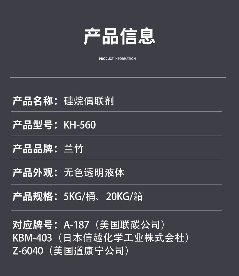 硅烷偶联剂KH-560 A-187 Z-6040 KBM-403 丙基三甲氧基硅烷kh560-阿里巴巴