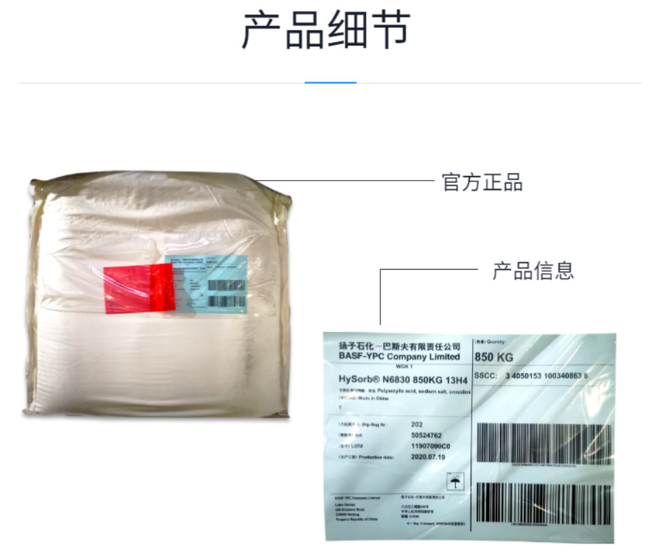扬巴 超吸水聚合物 交联的聚丙烯酸钠盐 HySorb N 6830 吸水树脂-阿里巴巴
