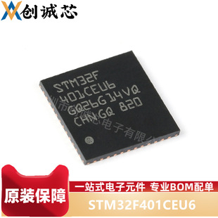全新原装STM32F401CEU6 CBU6 32F411 CDU6 CCU6 32F042C6U6芯片-阿里巴巴