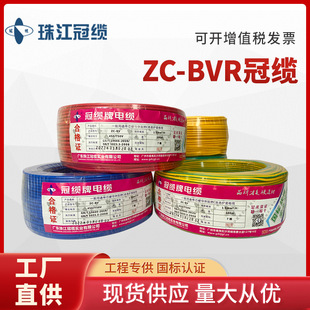 广东珠江冠缆电缆BVR2.5/4平方纯铜芯多股BV单芯家装家用电线批发-阿里巴巴